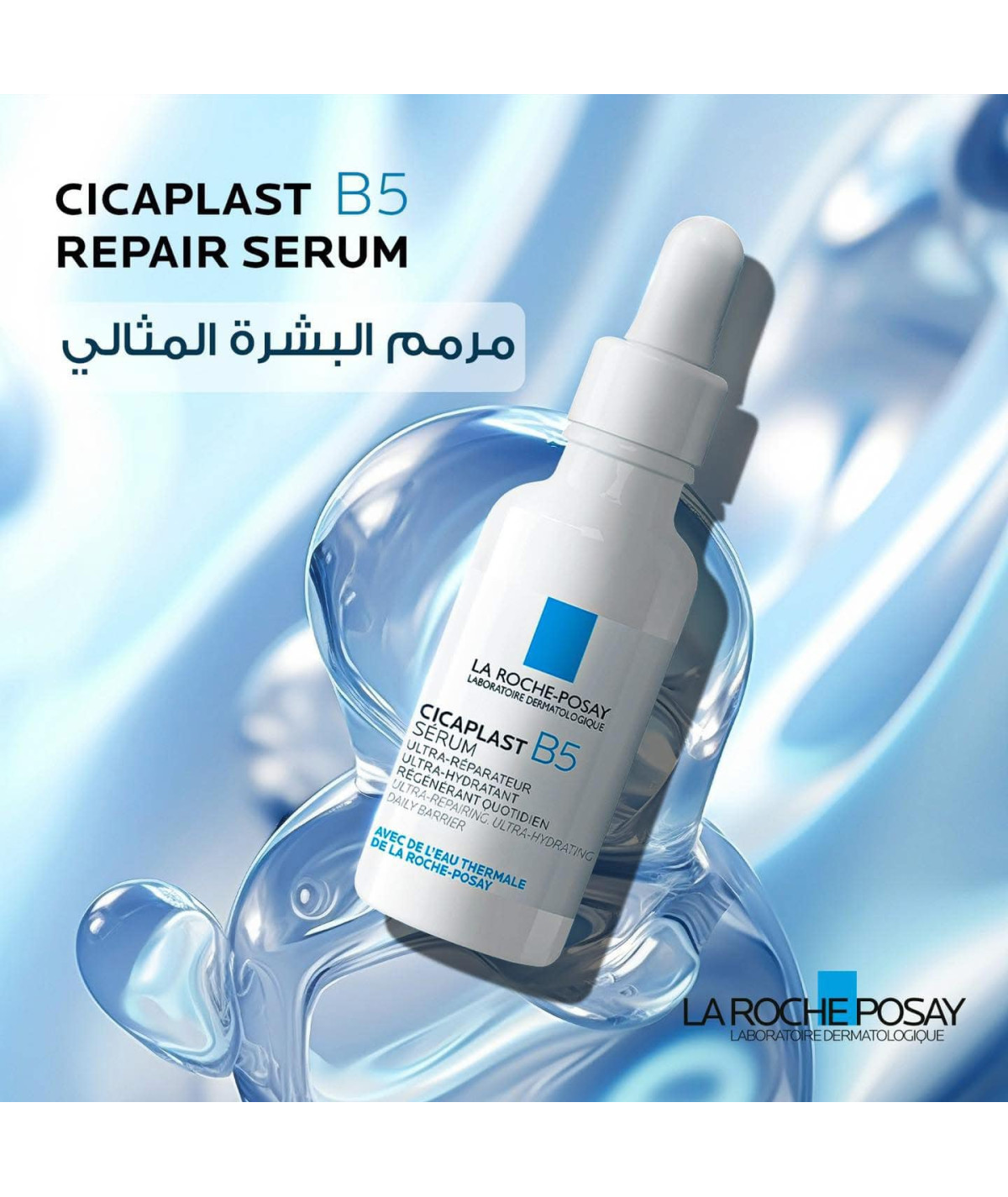 LA ROCHE POSAY CICAPLAST B5 SERUM 30ML